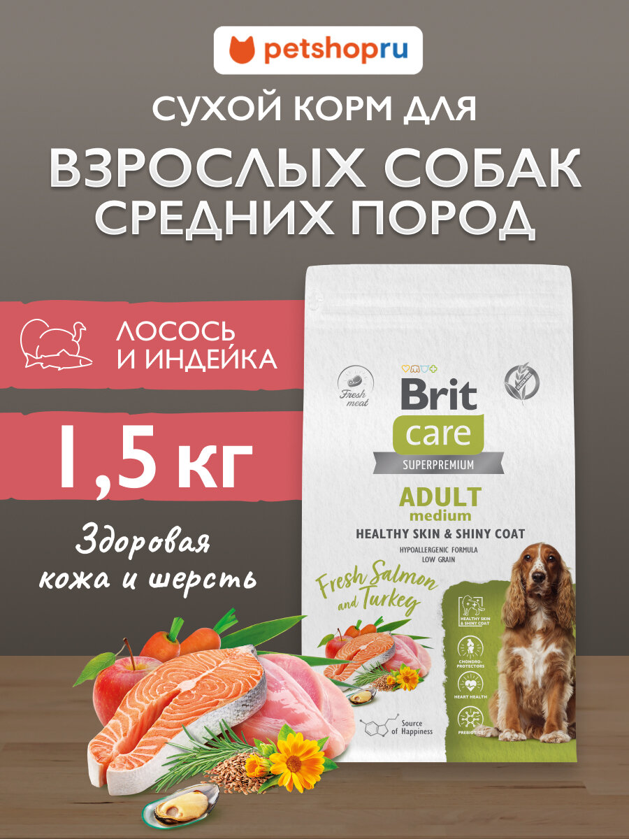 Brit Care сухой корм с лососем и индейкой для взрослых собак средних пород, 1,5 кг.