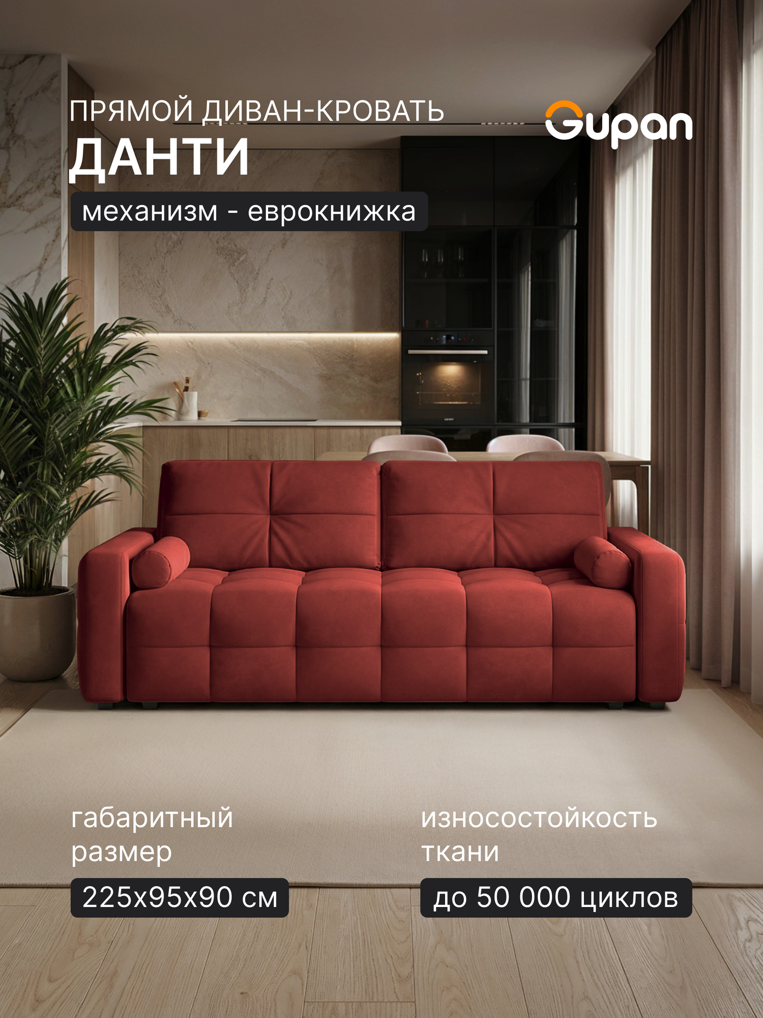 Диван кровать Gupan Данти Велюр Амиго Терракотовый, раскладной, механизм еврокнижка, беспружинный, с ящиком для белья