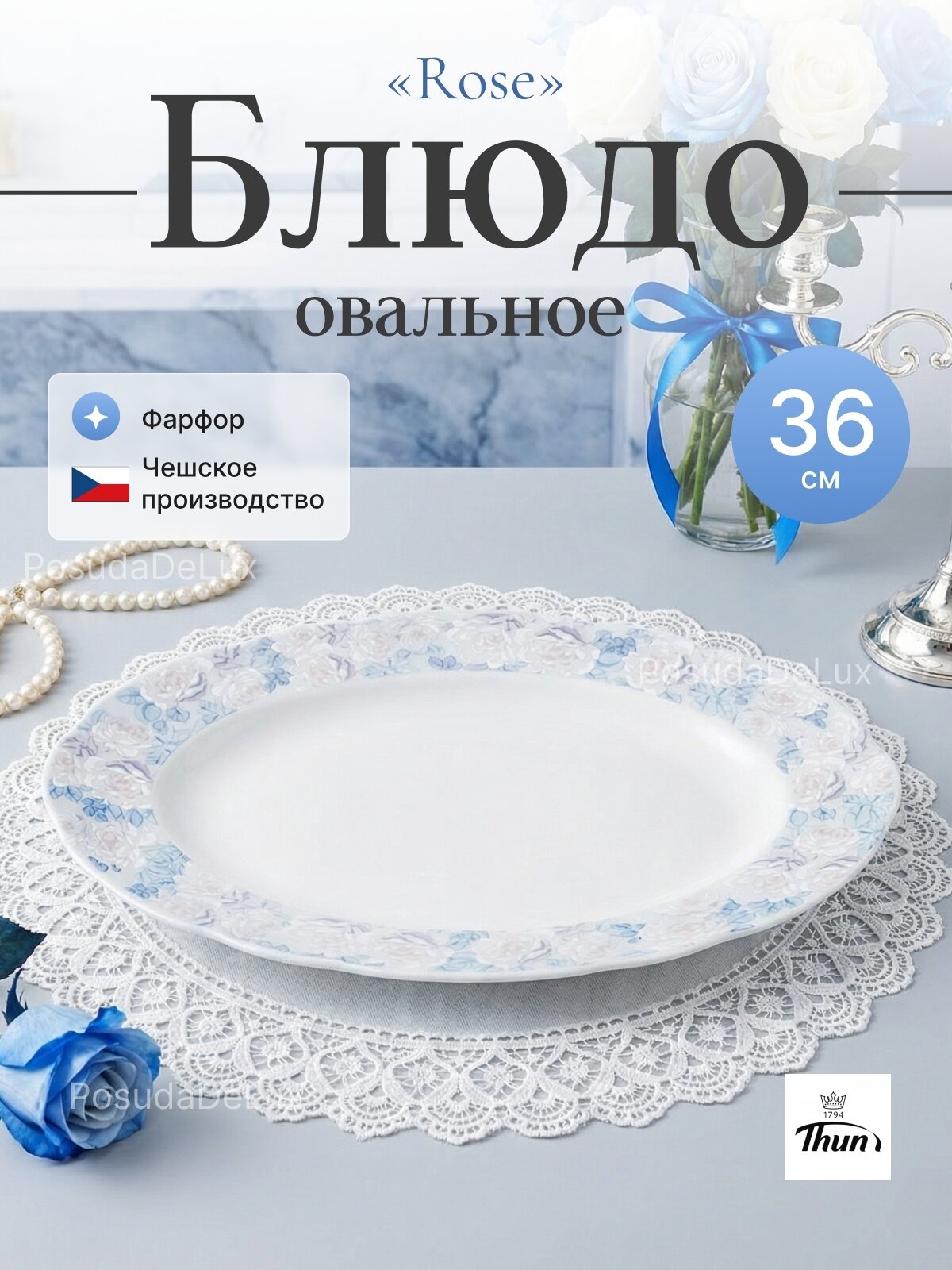 Блюдо овальное Rose 36 см декор "Голубая роза"