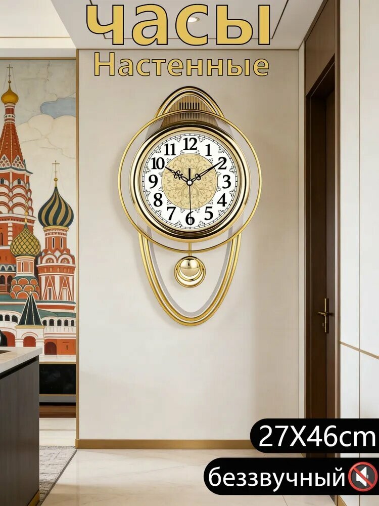 Настенные часы, 46 см х 27 см