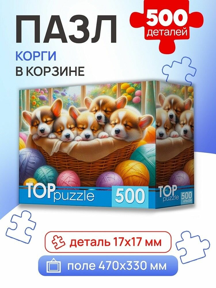 Puzzle/пазлы 500 элементов "Корги в корзине" (Ф500-8741)