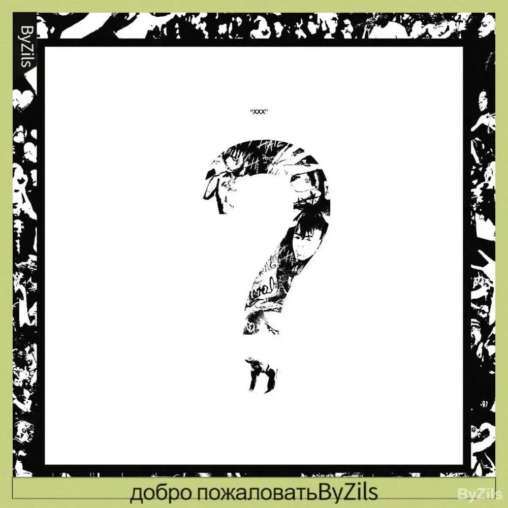 Виниловая пластинка Xxxtentacion - ? (Vinyl) Импортное издание, Европейский Союз, альбом — фото 1