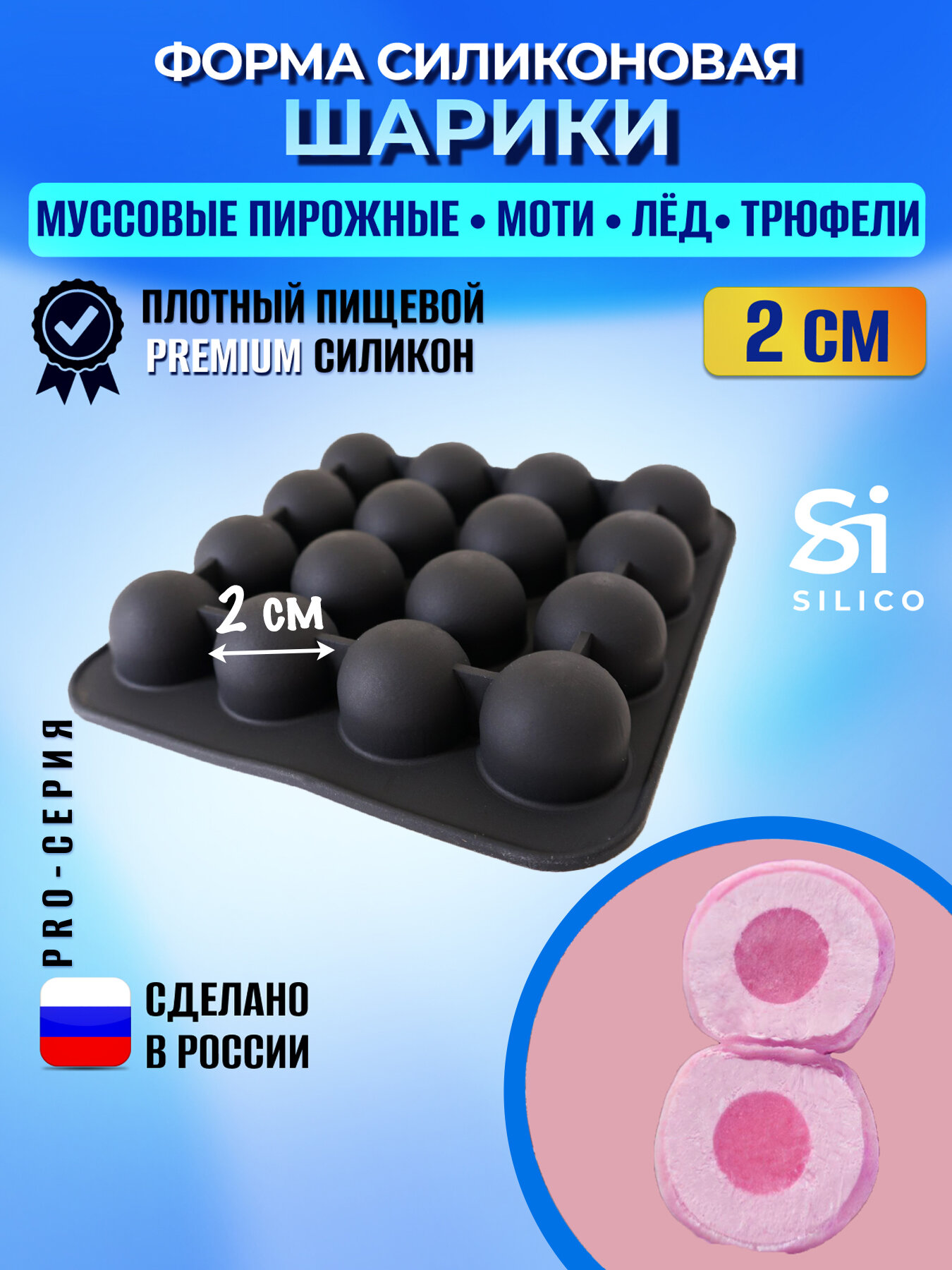 Силиконовая форма для моти и трюфелей шарики 2 см