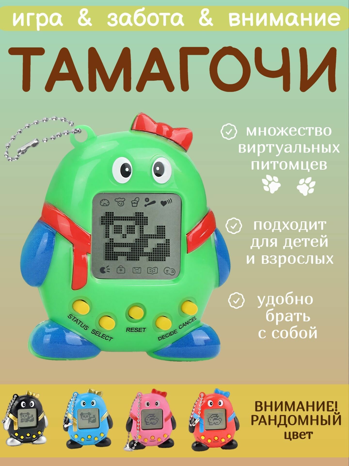 Тамагочи, интерактивный, пластиковый, музыкальный, электронный