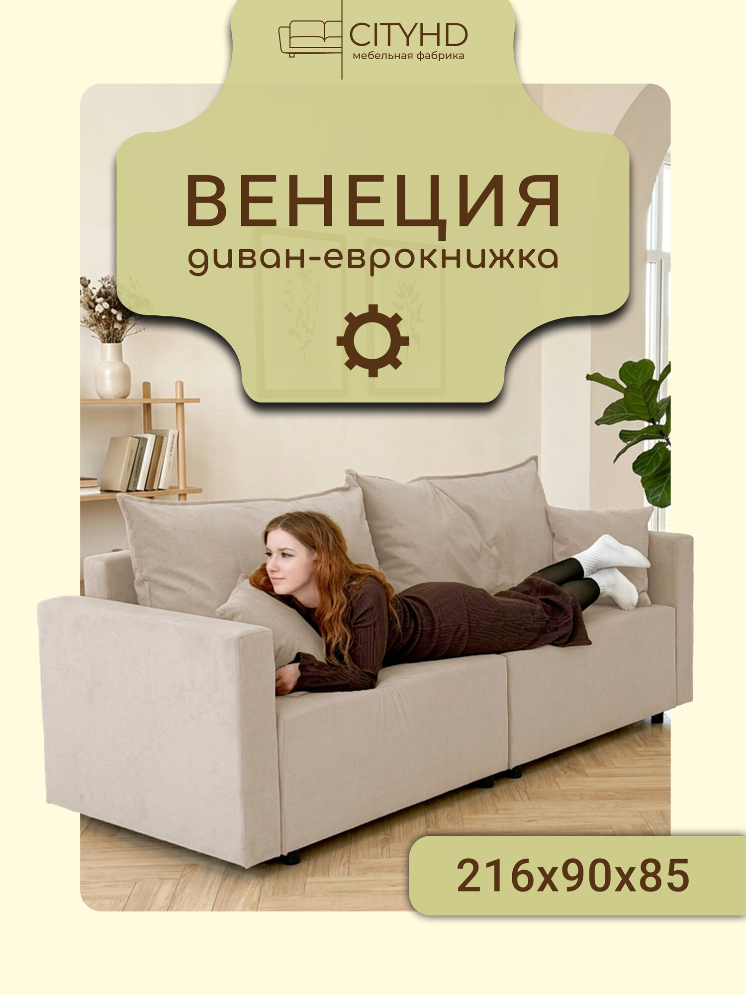 Раскладной диван кровать Венеция прямой, механизм еврокнижка, 220х93х85 см, бежевый