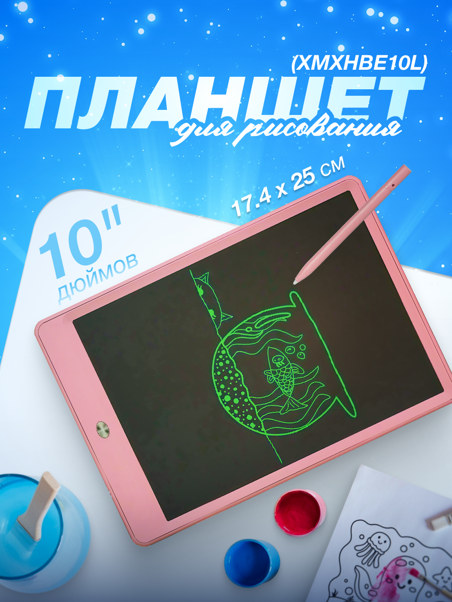 Планшет для рисования LCD Writing Tablet 10" (XMXHBE10L) Pink