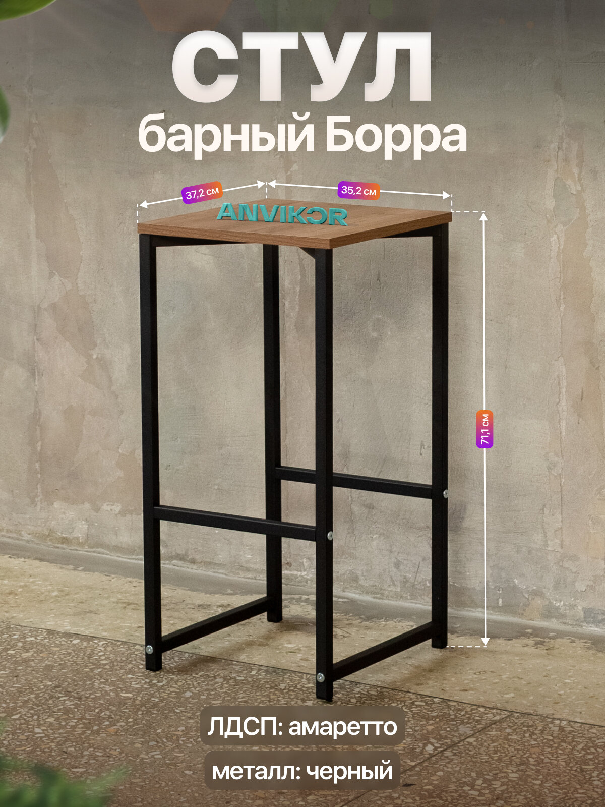 Барный стул табурет металлический в стиле лофт Борра черный/коричневый