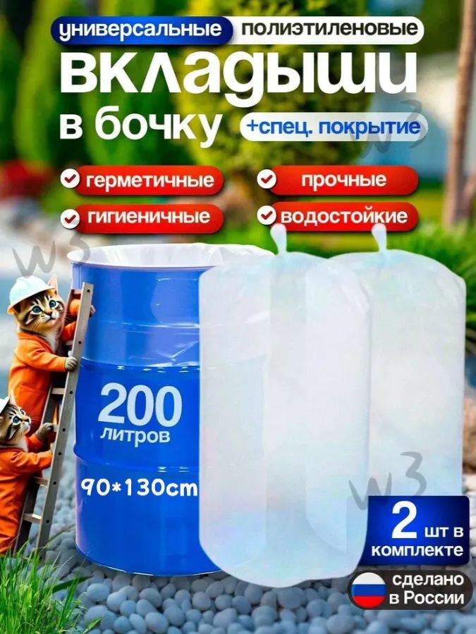 Бочки облицованы мешками для защиты от коррозии и взрыжевания, сбора урожая, хранения воды и орошения