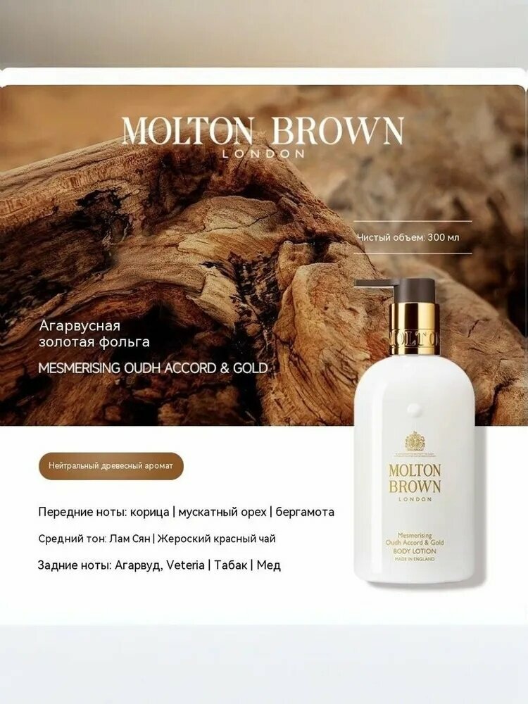 Molton Brown Эмульсия для ухода за кожей Защита, 300.003 мл