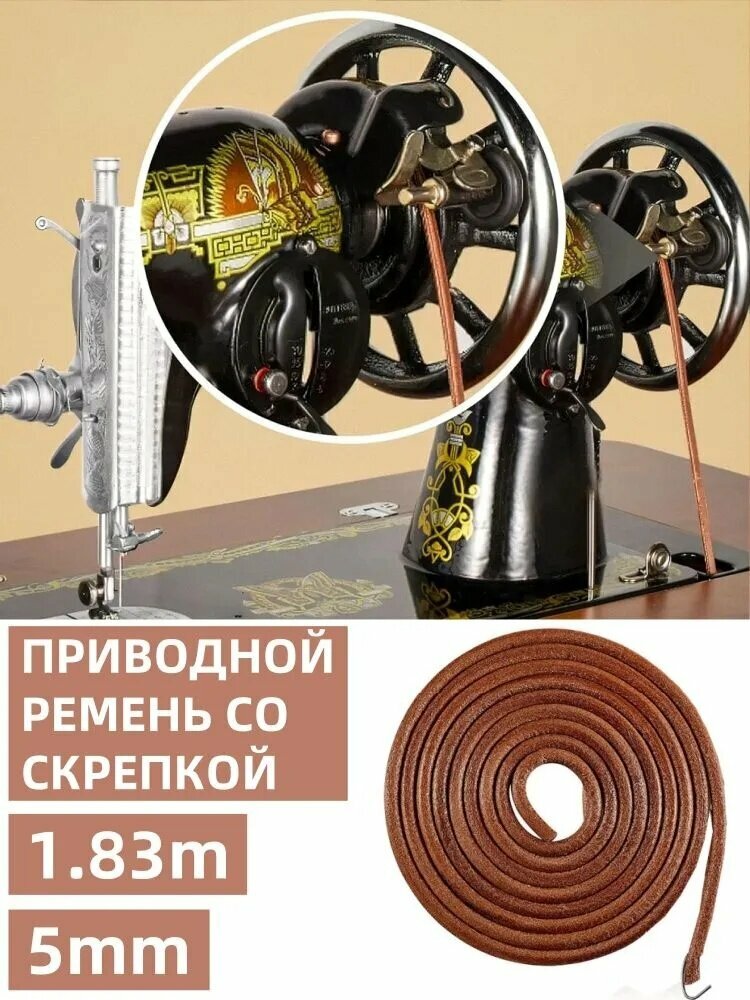 Приводной ремень для швейной машины со скрепкой, длина 183см, желтый