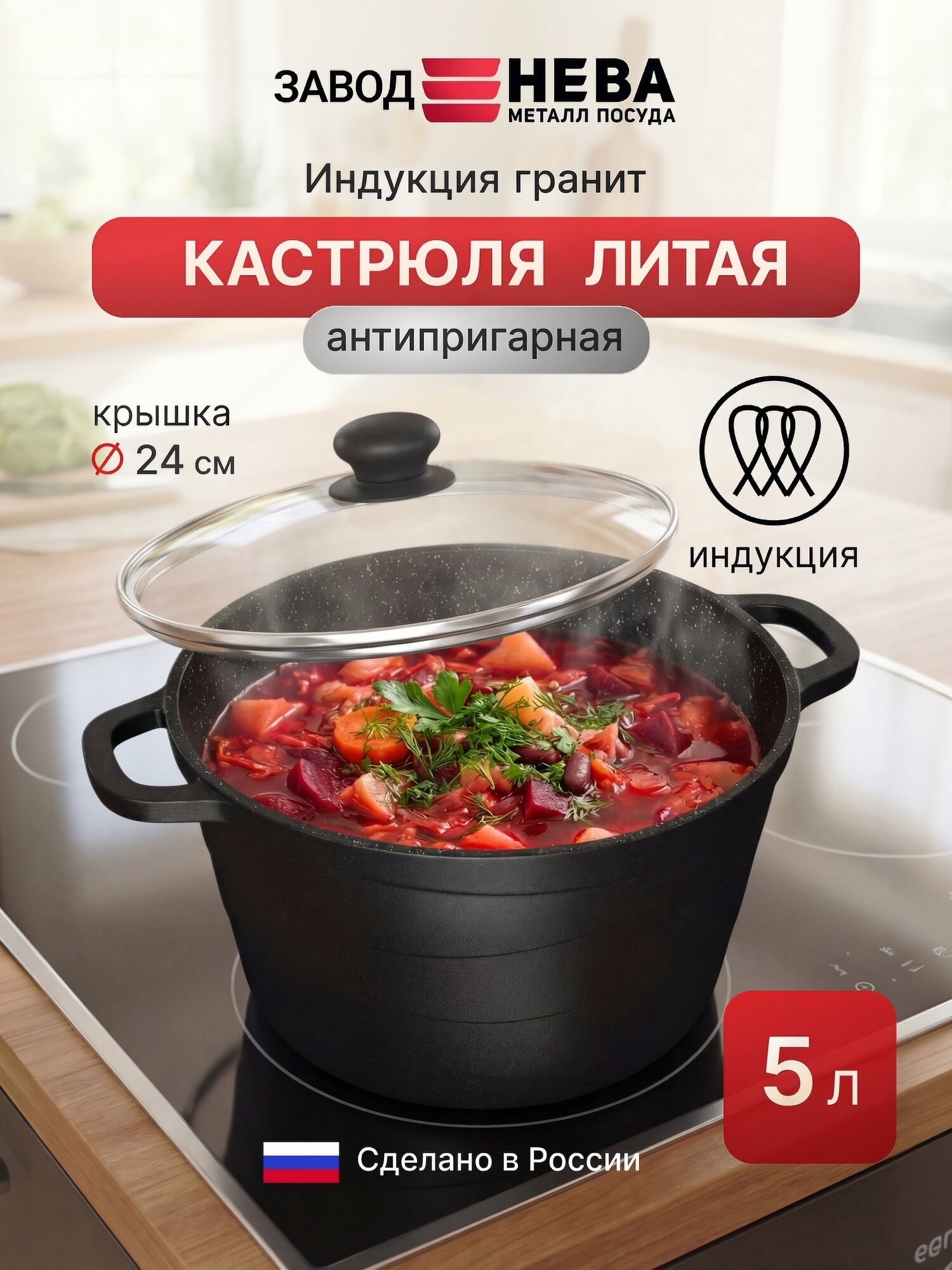 Кастрюля 5 л Нева Металл Посуда со стеклянной крышкой "Литая" Индукция Гранит