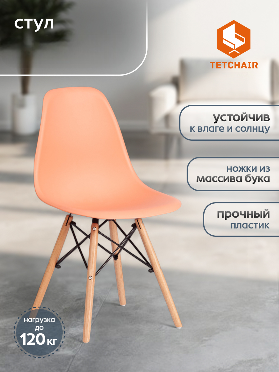 Стул кухонный TetChair, 1 шт, оранжевый