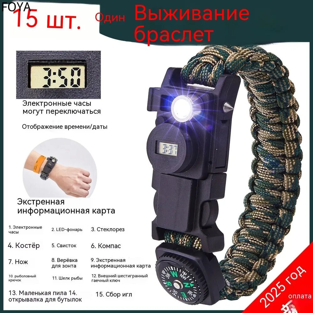 Уличный браслет выживания с компасом, фонариком, электронными часами и огнивом, 15 шт.