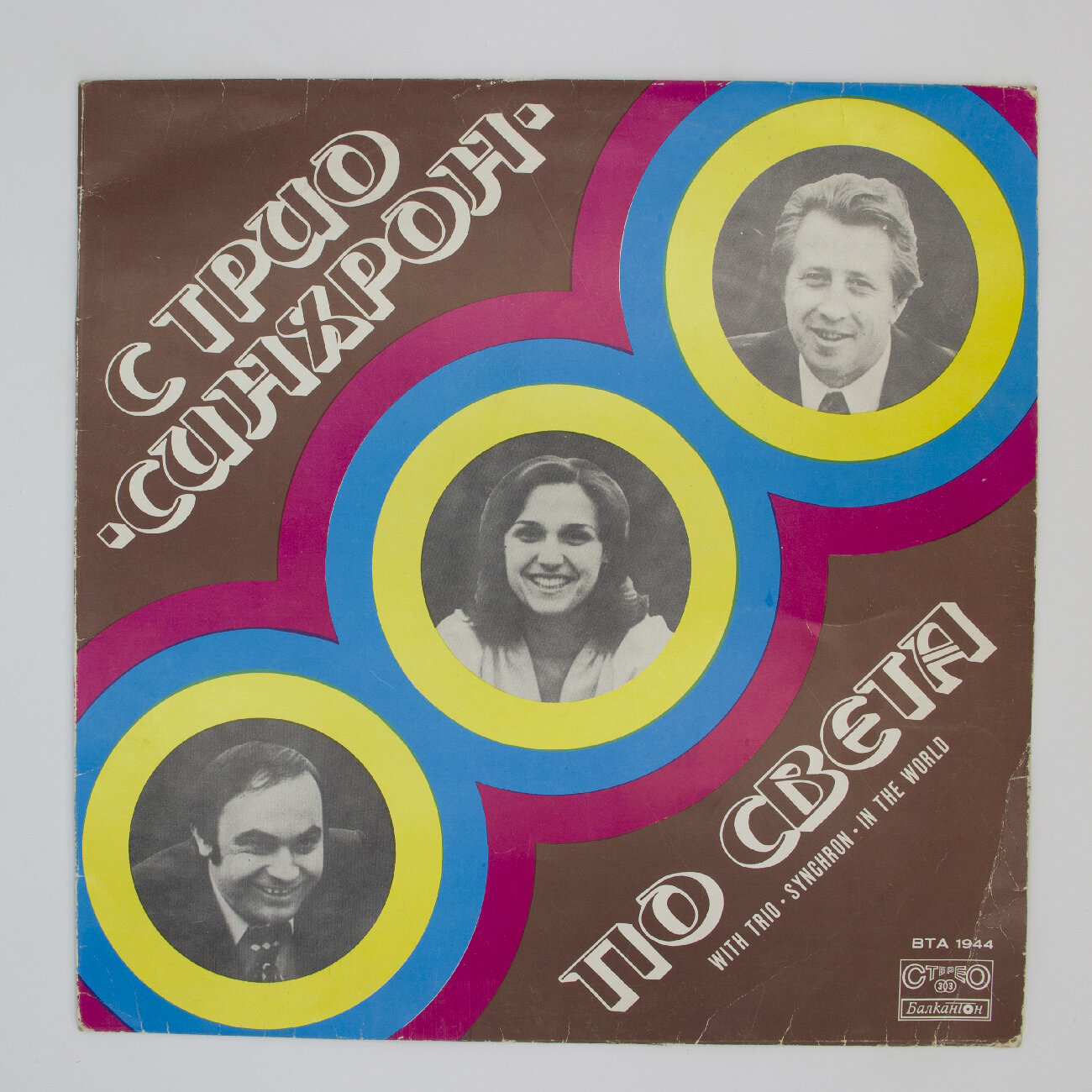 Виниловая пластинка Трио "Синхрон" - По Свету, 1xLP, EX