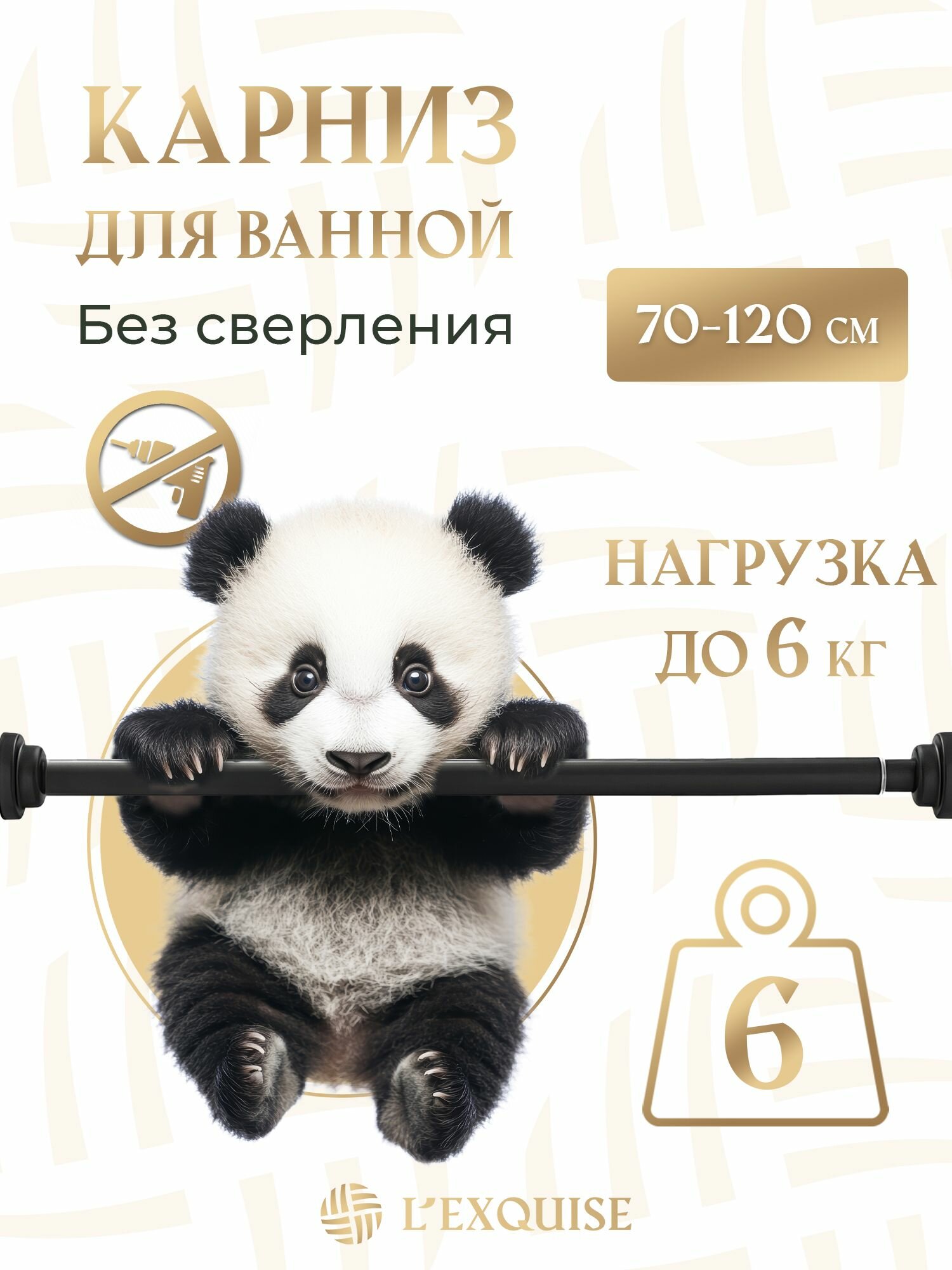 Карниз для ванной