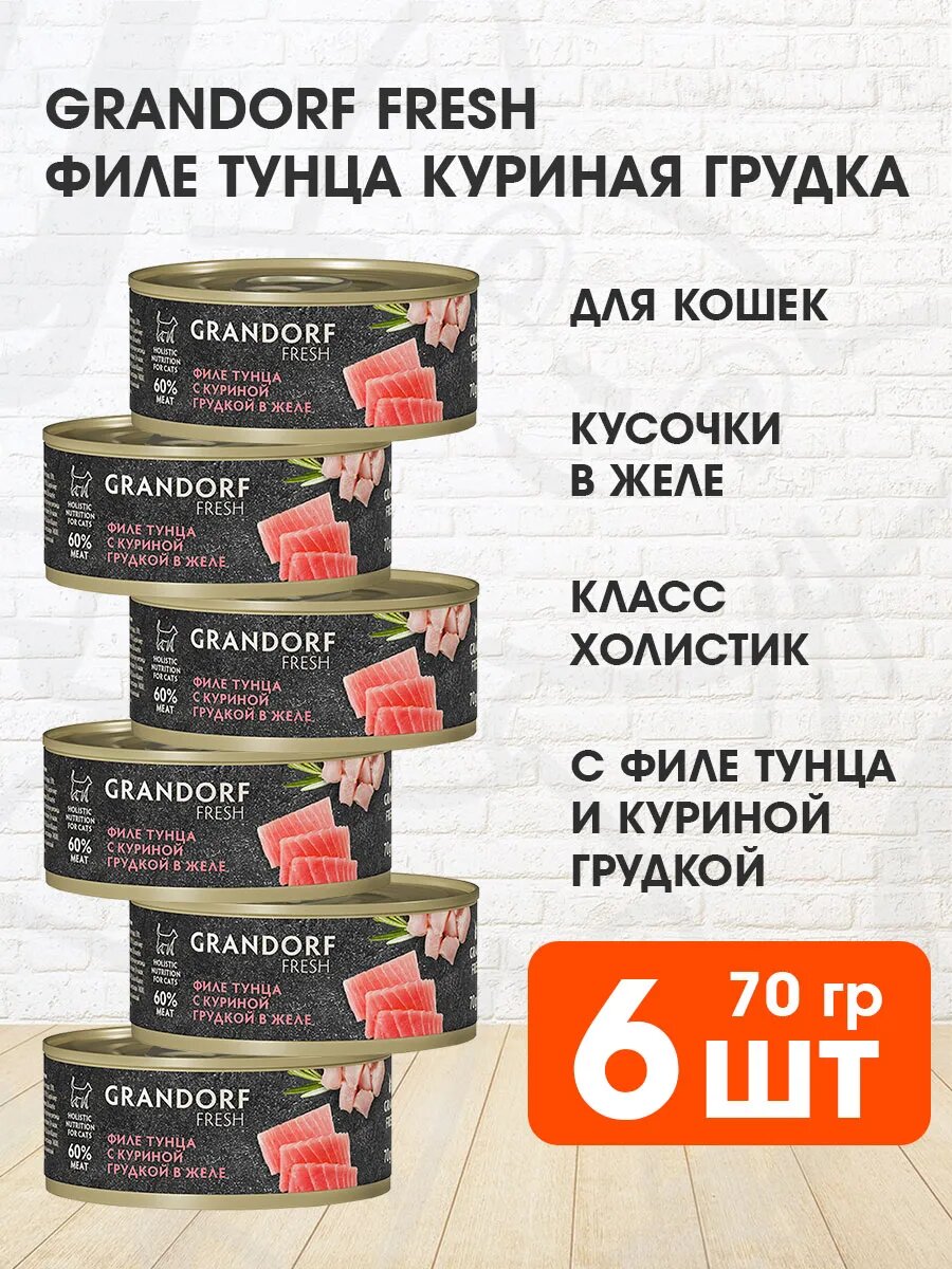 Корм влажный Grandorf Fresh для взрослых кошек, филе тунца, куриная грудка в желе, 70 г 6 шт