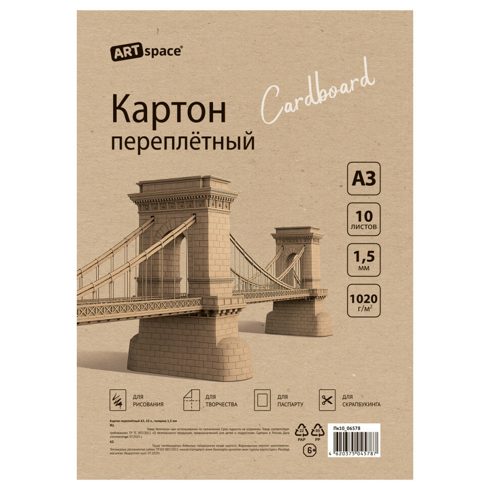 Картон переплетный А3, ArtSpace, 10л, толщина 1,5мм, в пакете, 384395