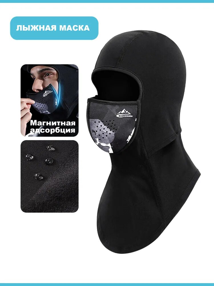 Антифог для очков и горнолыжных масок, универсальная, черная балаклава