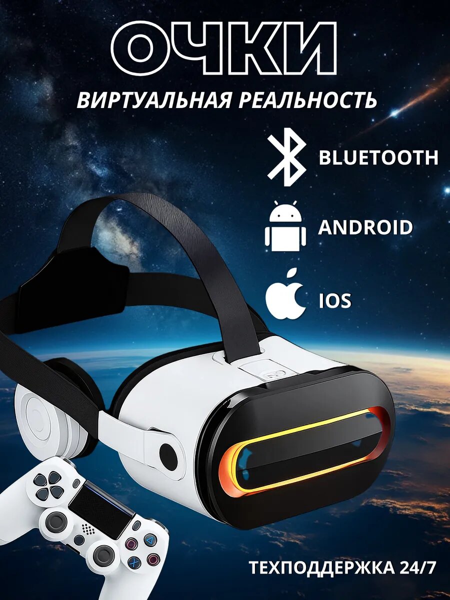 Очки виртуальной реальности игровые с наушниками и джойстиком