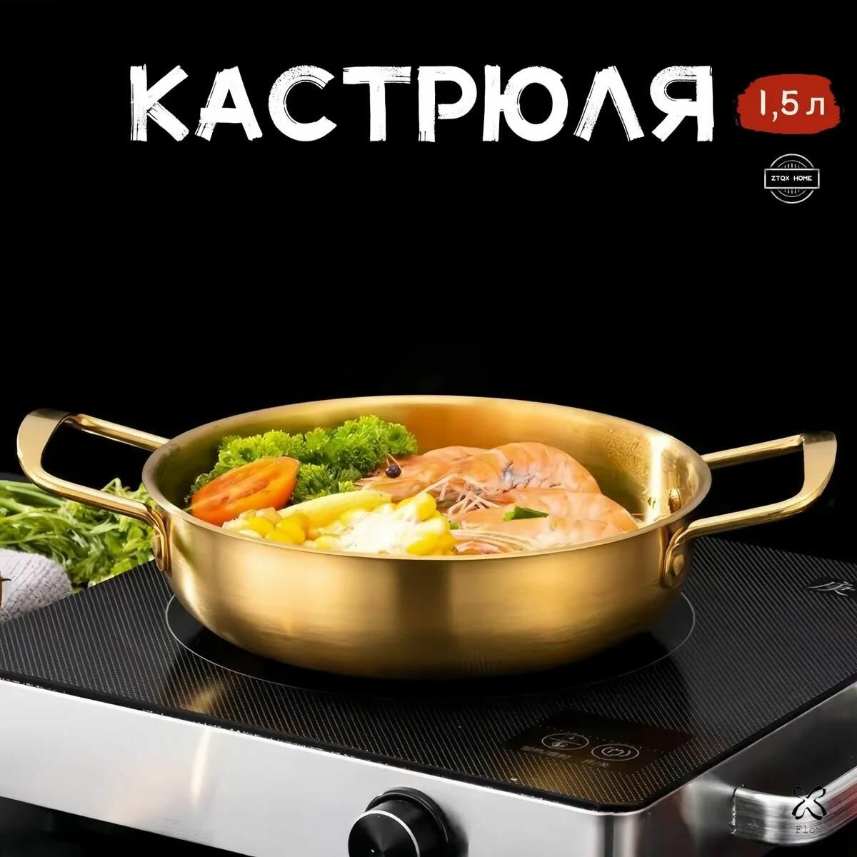 Жаровня "Нержавеющая сталь", антипригарное покрытие, золотистый цвет