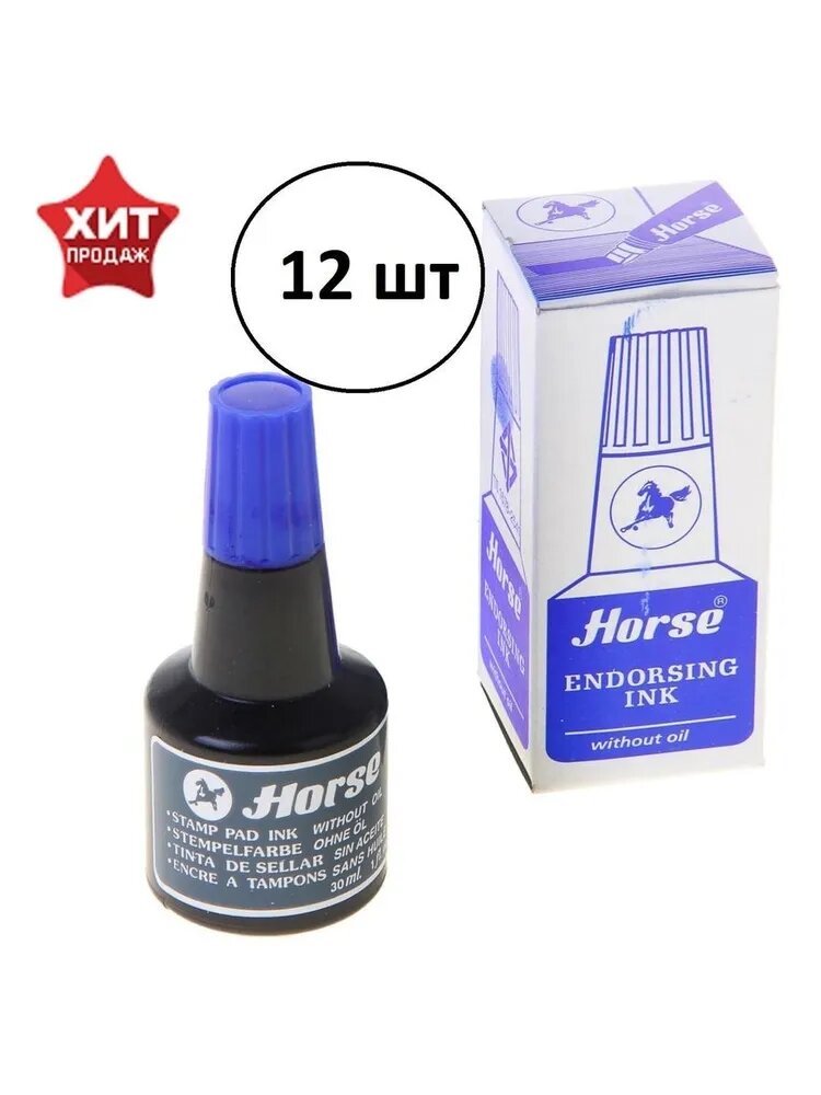 Краска штемпельная Horse для штемпельных подушек, синяя, 12 шт, 360 мл.