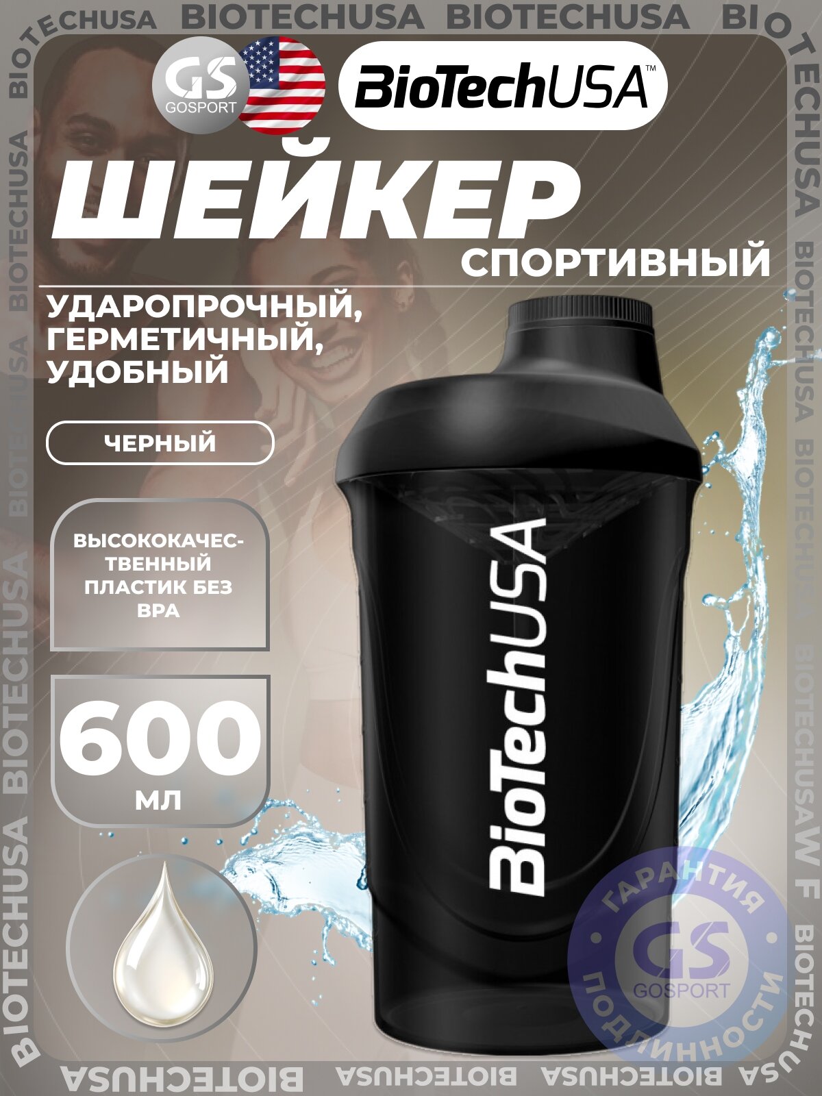 Шейкер 600 мл BioTechUSA Шейкер Wave 600 мл, Черный