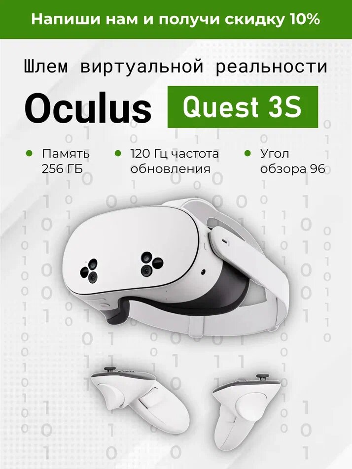 Шлем виртуальной реальности Oculus QUEST 3S VR Headset 256GB белый