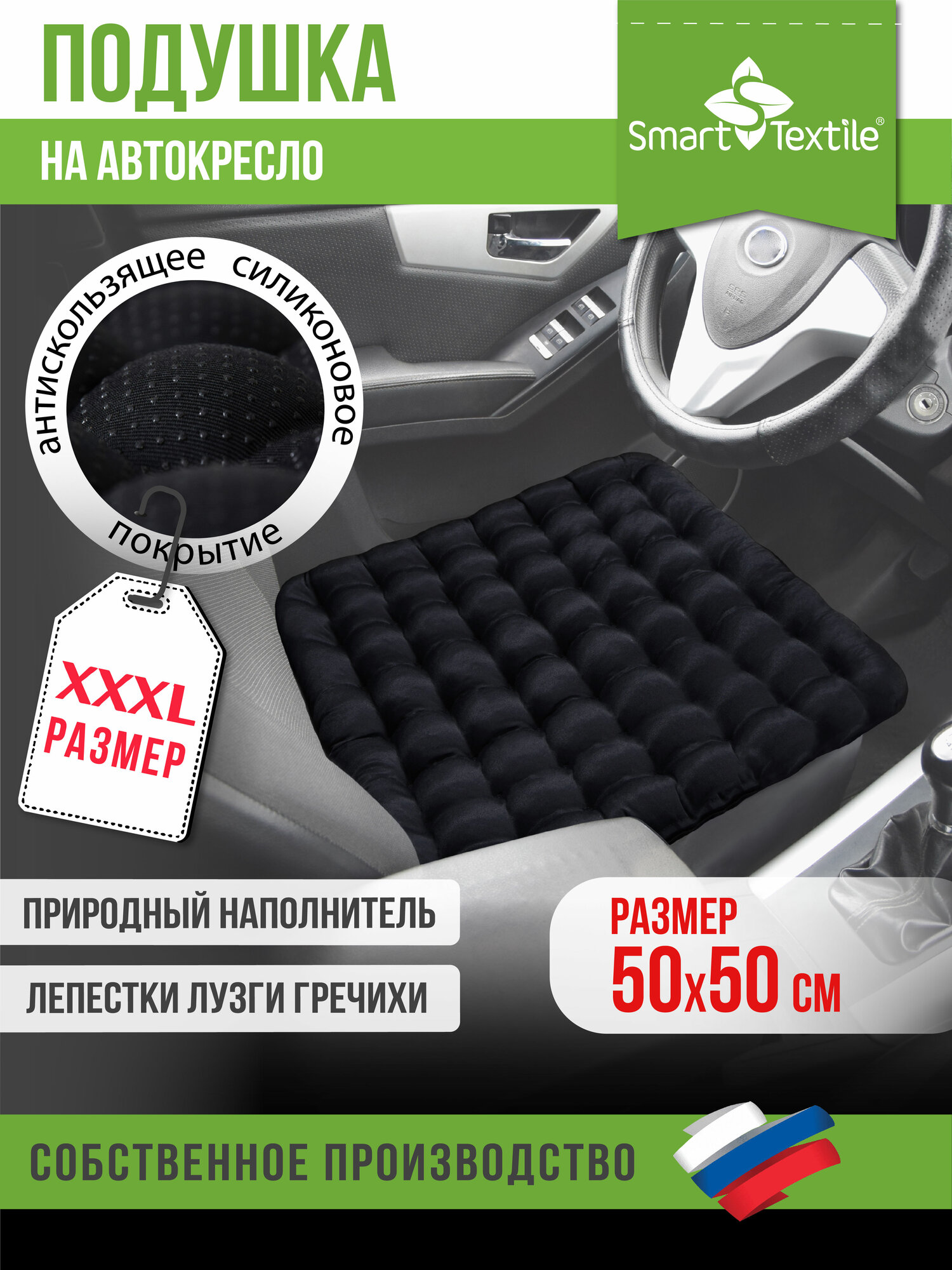 Подушка на сиденье SMART - TEXTILE "авто УЮТ Мега MAX" 50x50