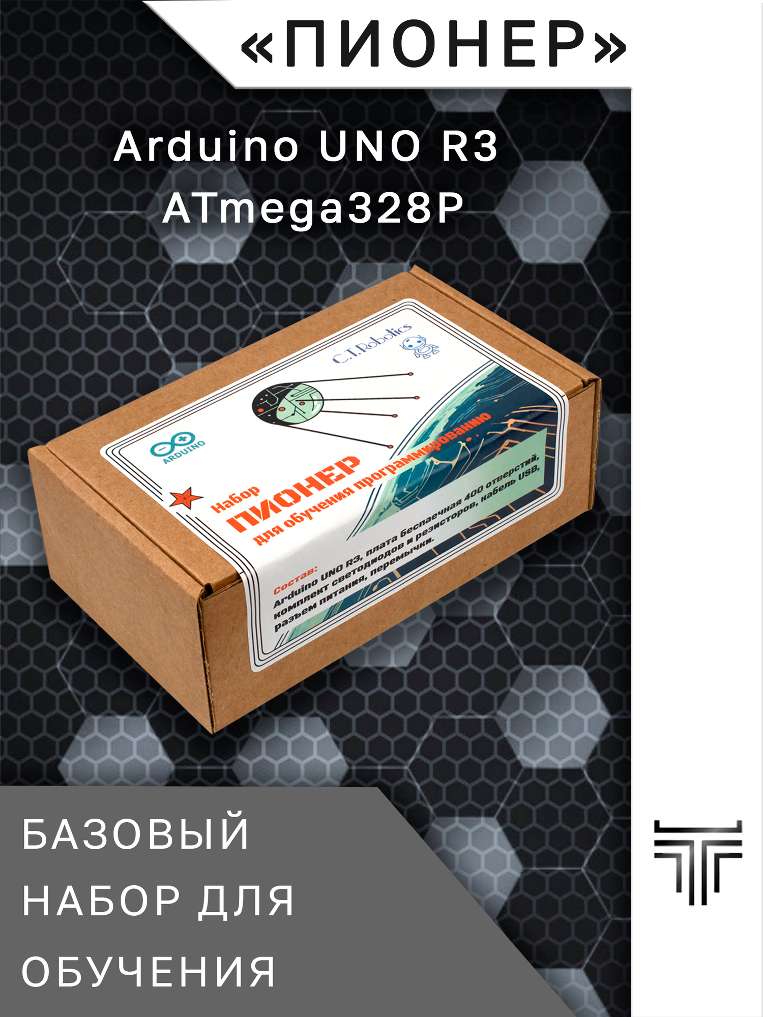 Набор для обучения программированию - пионер Arduino UNO R3 (чип ATmega328P)