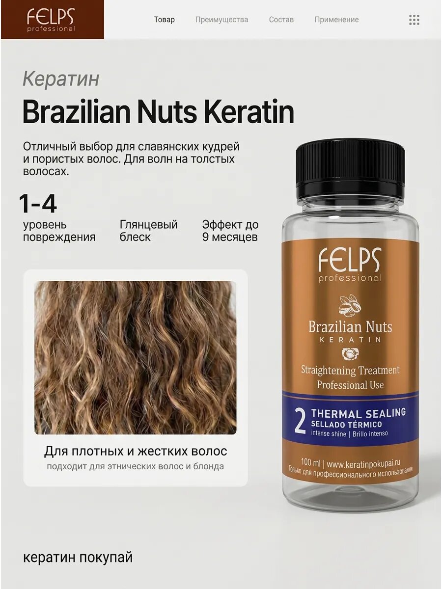 Felps Nuts Кератин 100мл
