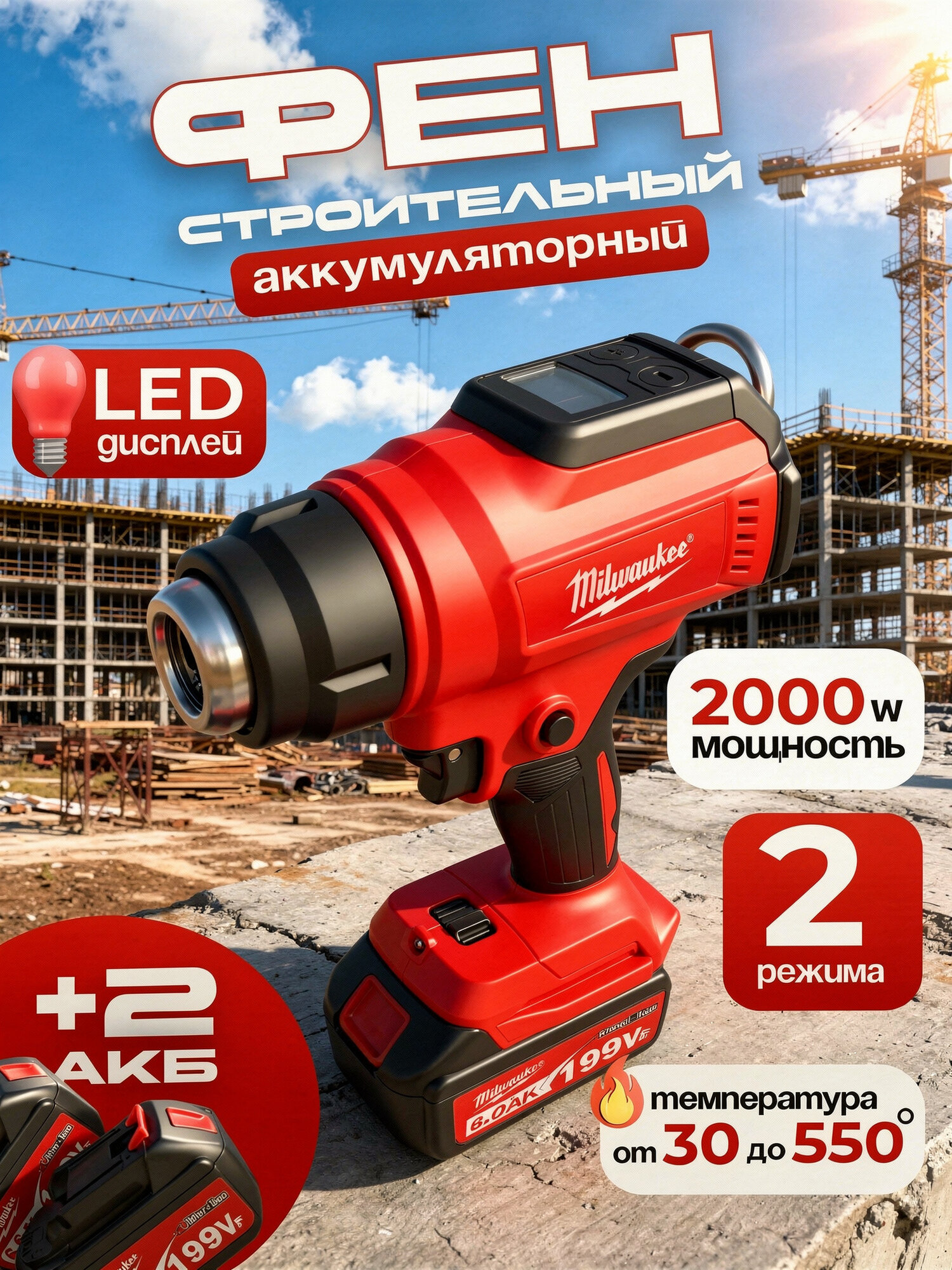 Фен строительный аккумуляторный, тепловой пистолет 2 аккумулятора в комплекте