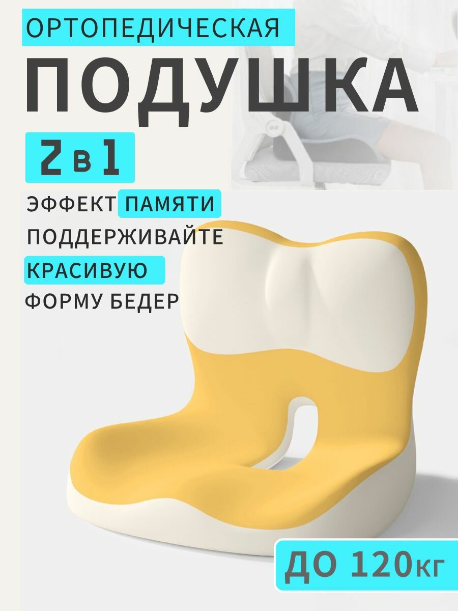 Ортопедическая подушка на стул с эффектом памяти/ Подушка анатомическая на стул, 44x44x35 см