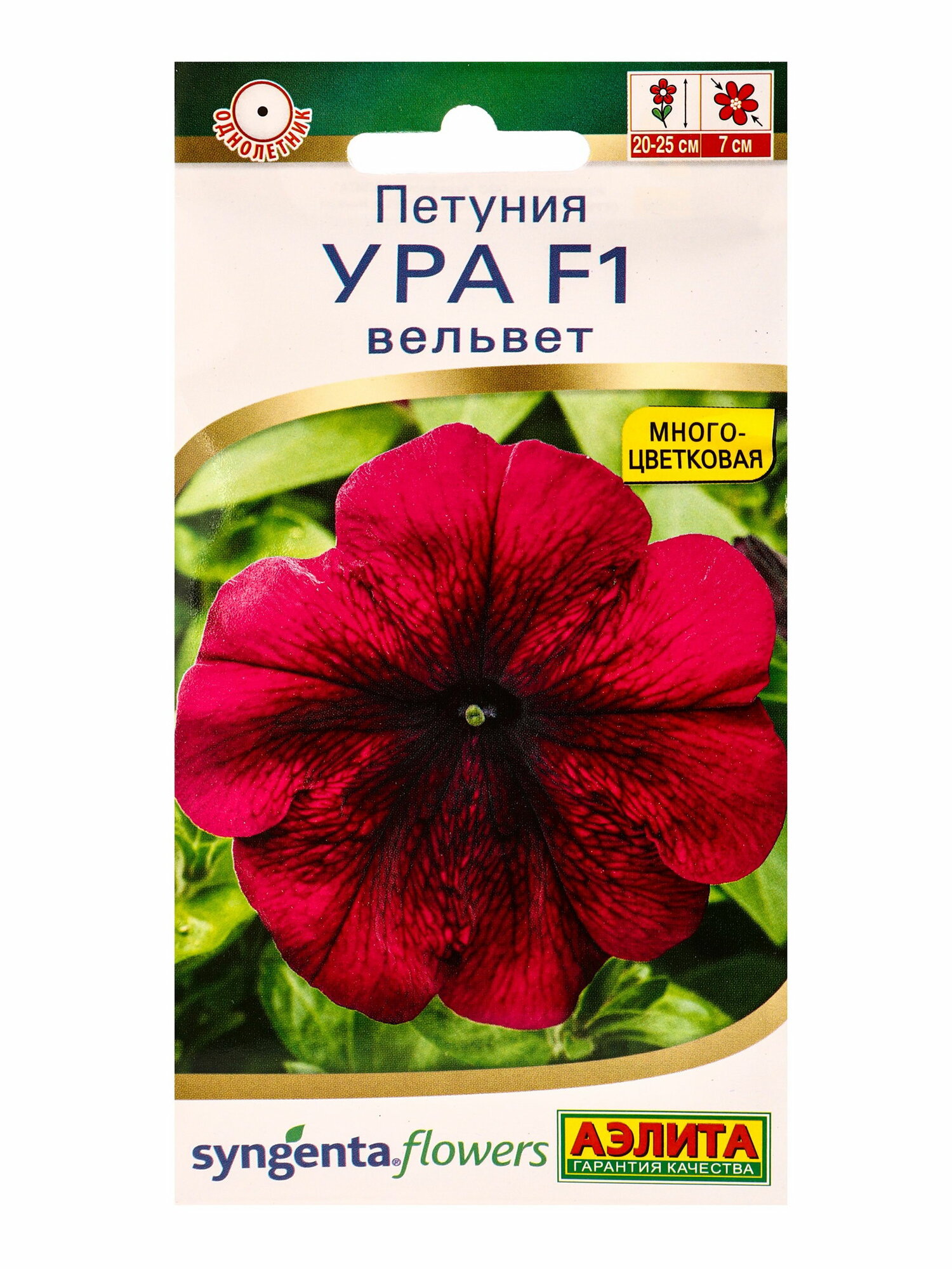 Семена цветов Петуния "Ура", F1, вельвет, драже в пробирке, Syngenta, 7 шт.