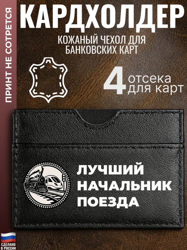 Картхолдер