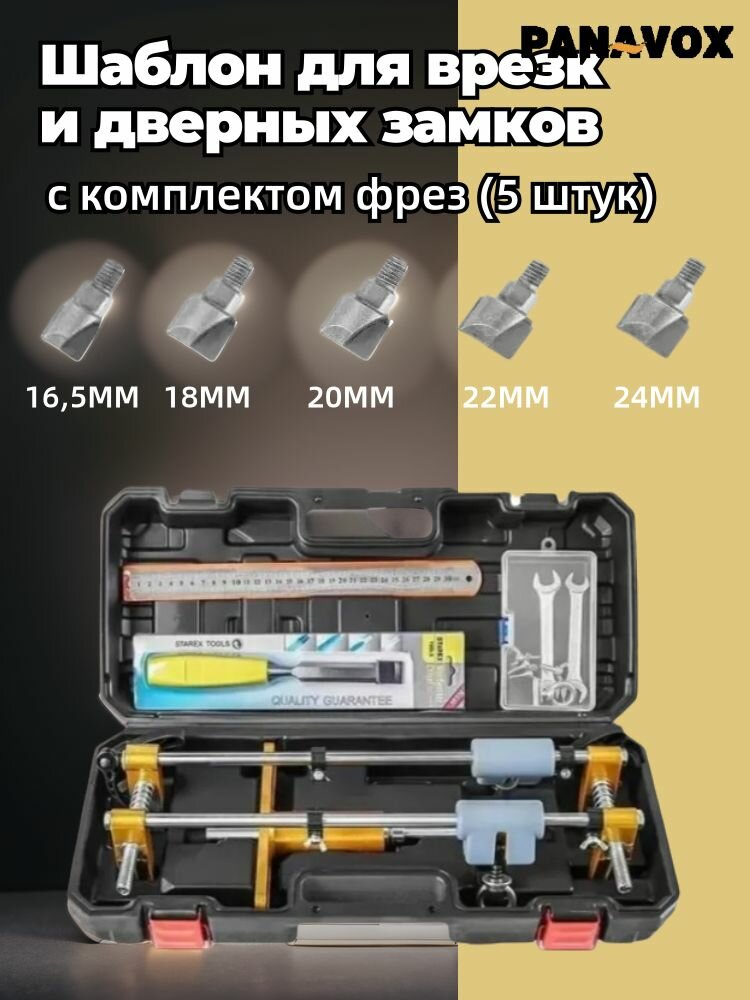 Кондуктор для врезки замков с фрезами