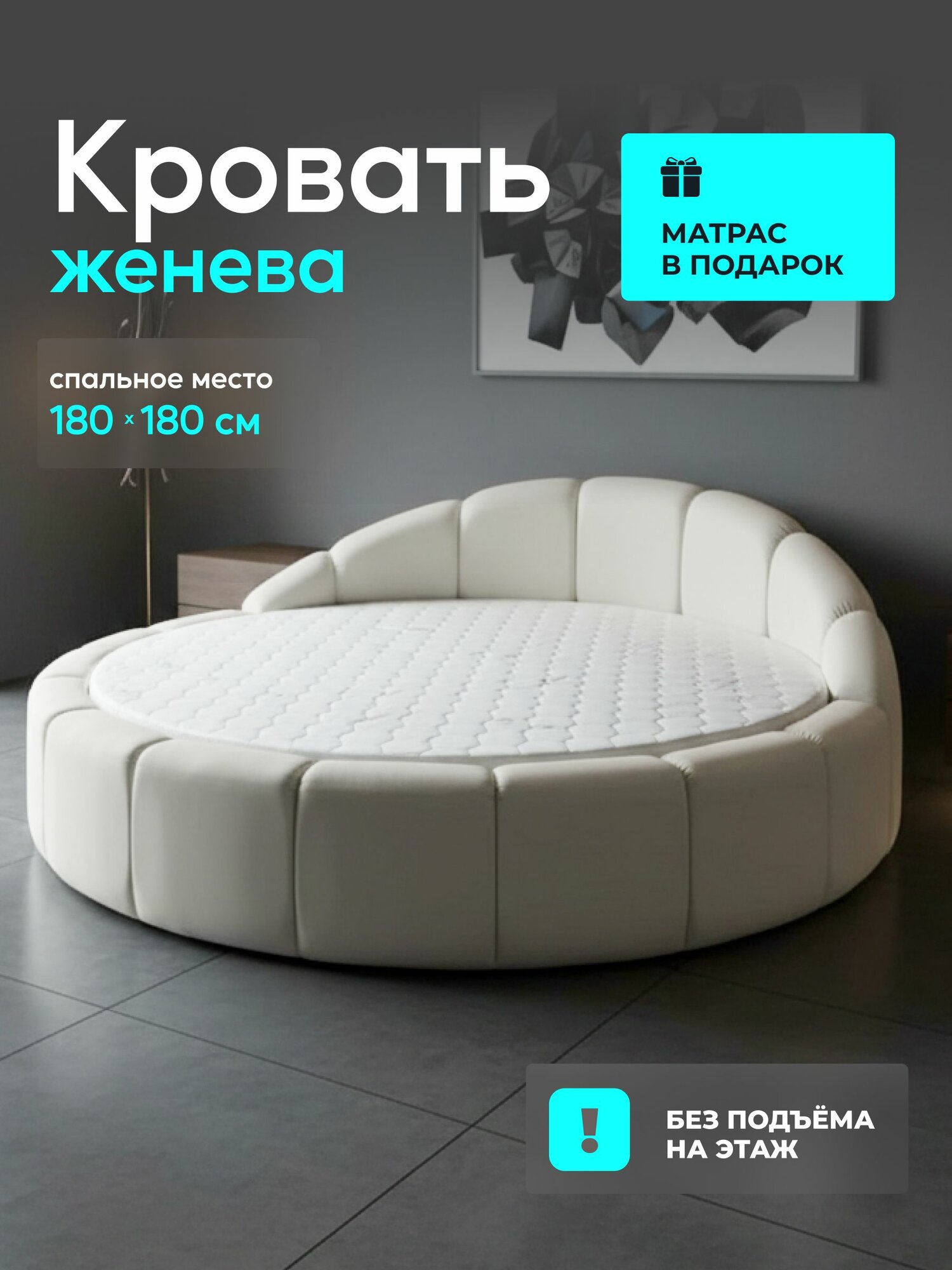 Кровать круглая двуспальная с матрасом