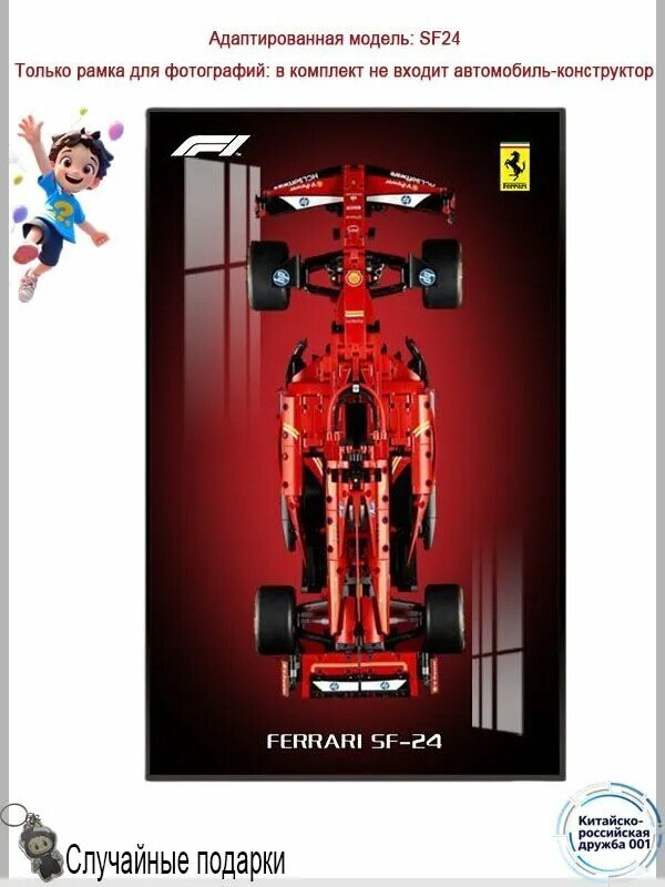 Настенная фоторамка Lego F1 Ferrari SF24 42207/Red Bull 42206