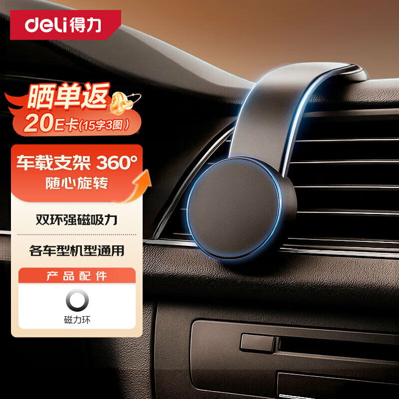 Deli 360° магнитный автомобильный держатель для телефона на приборную панель - универсальная совместимость 360°