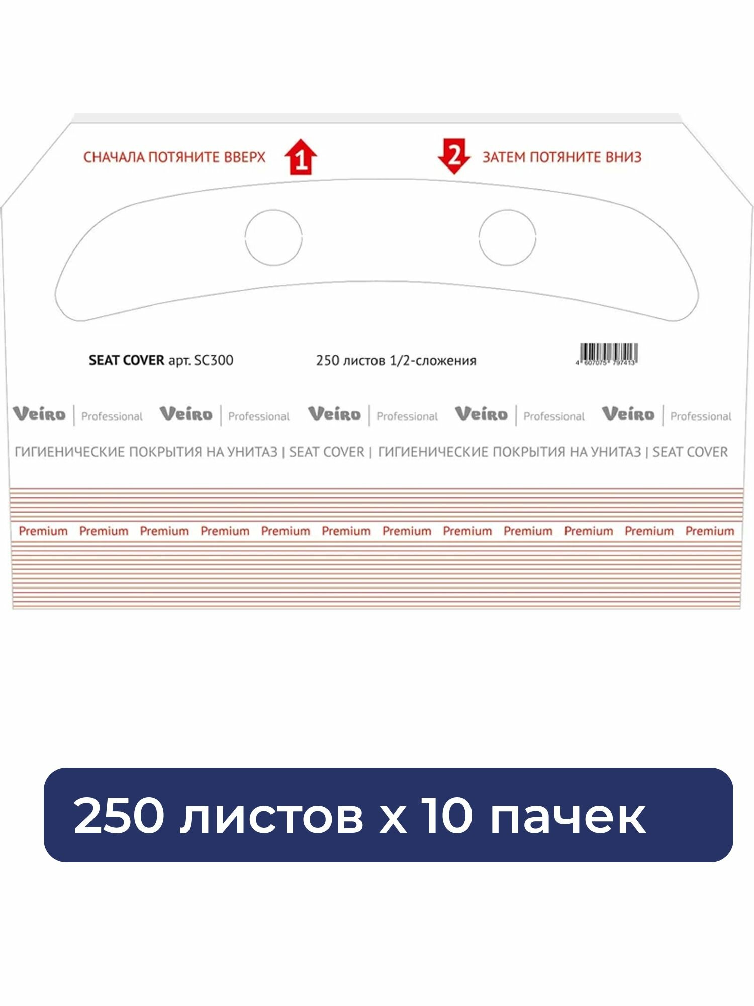 Покрытия для унитаза 250шт одноразовые Veiro Professional Premium 1/2 сложения SC300 (10 упаковок х 250 шт)