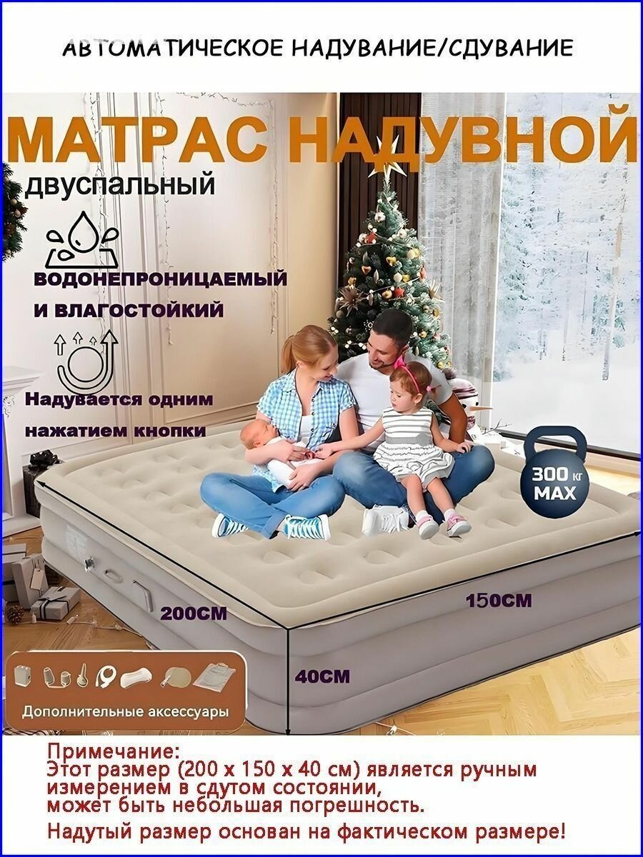Надувной матрас 200х150, комфортный