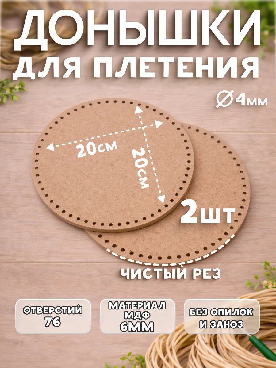 Донышко и крышка для вязания 20см(4мм)