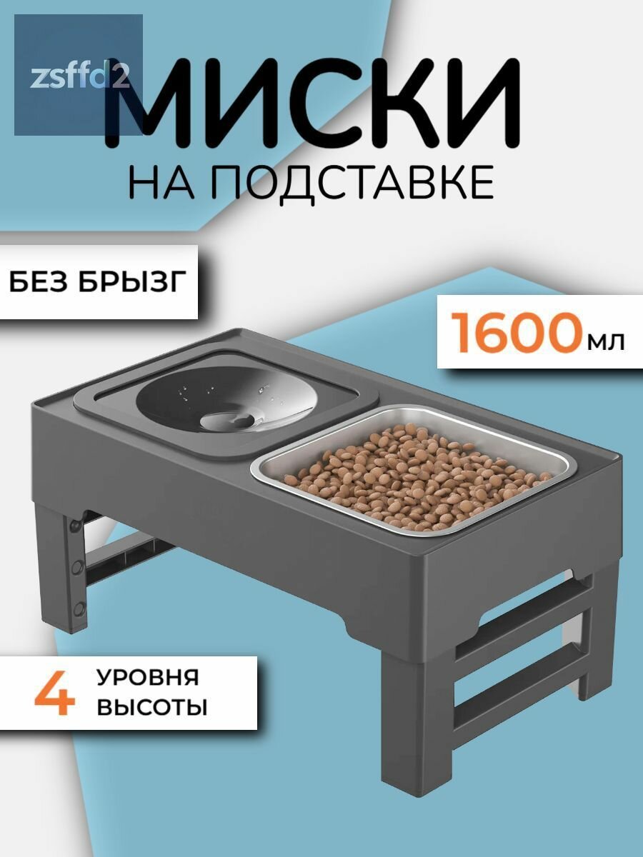 Миска для животныхZSFDD2