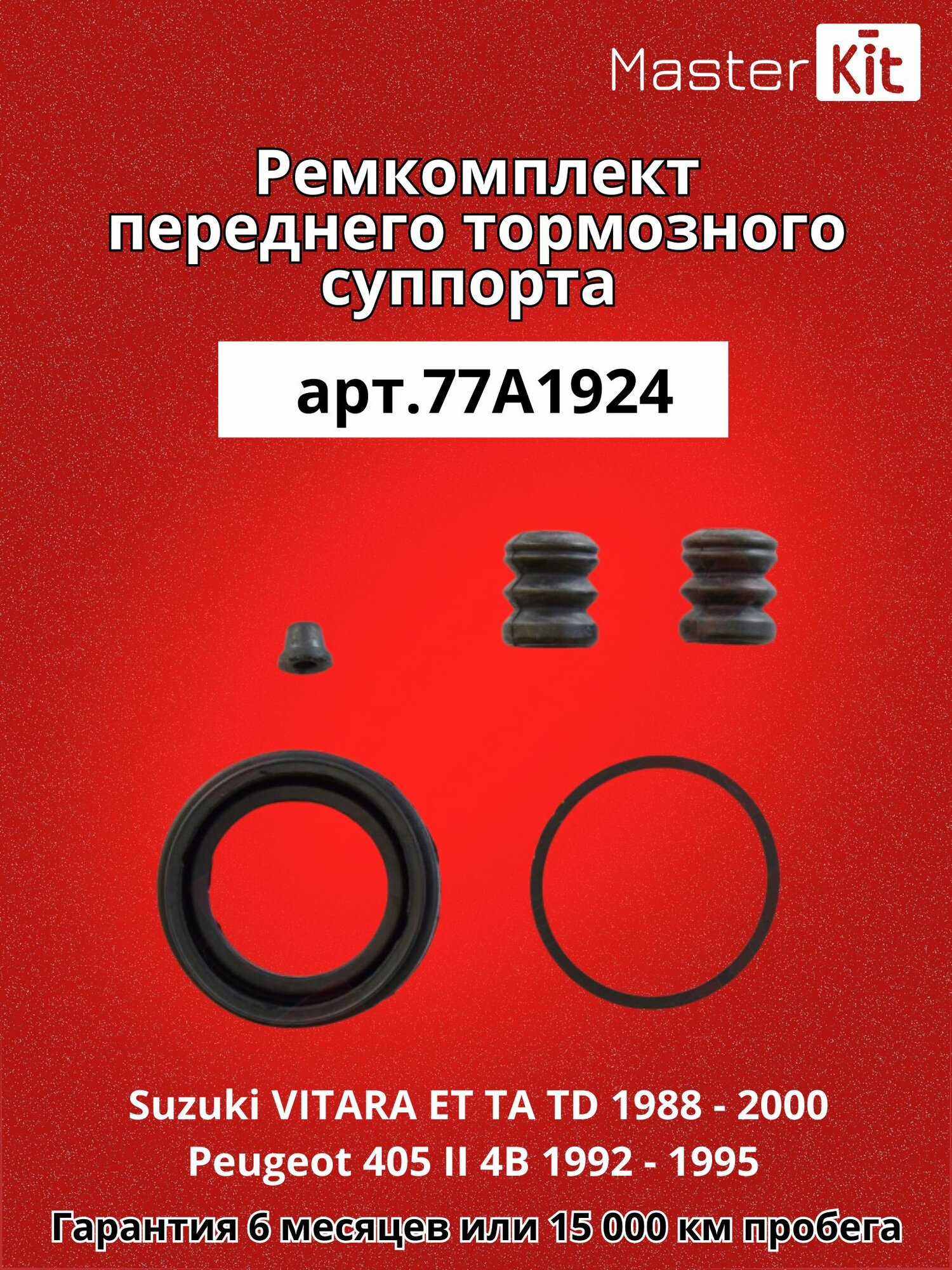 Ремкомплект переднего тормозного суппорта под поршень D 48 мм Suzuki VITARA ET TA TD 1988 - 2000 Peugeot 405 II 4B 1992 - 1995 - MasterKit 77A1924