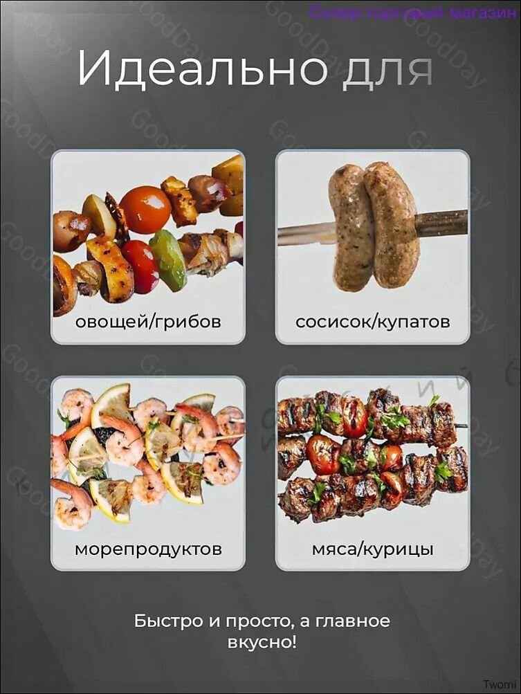 Электрошашлычница — фото 1