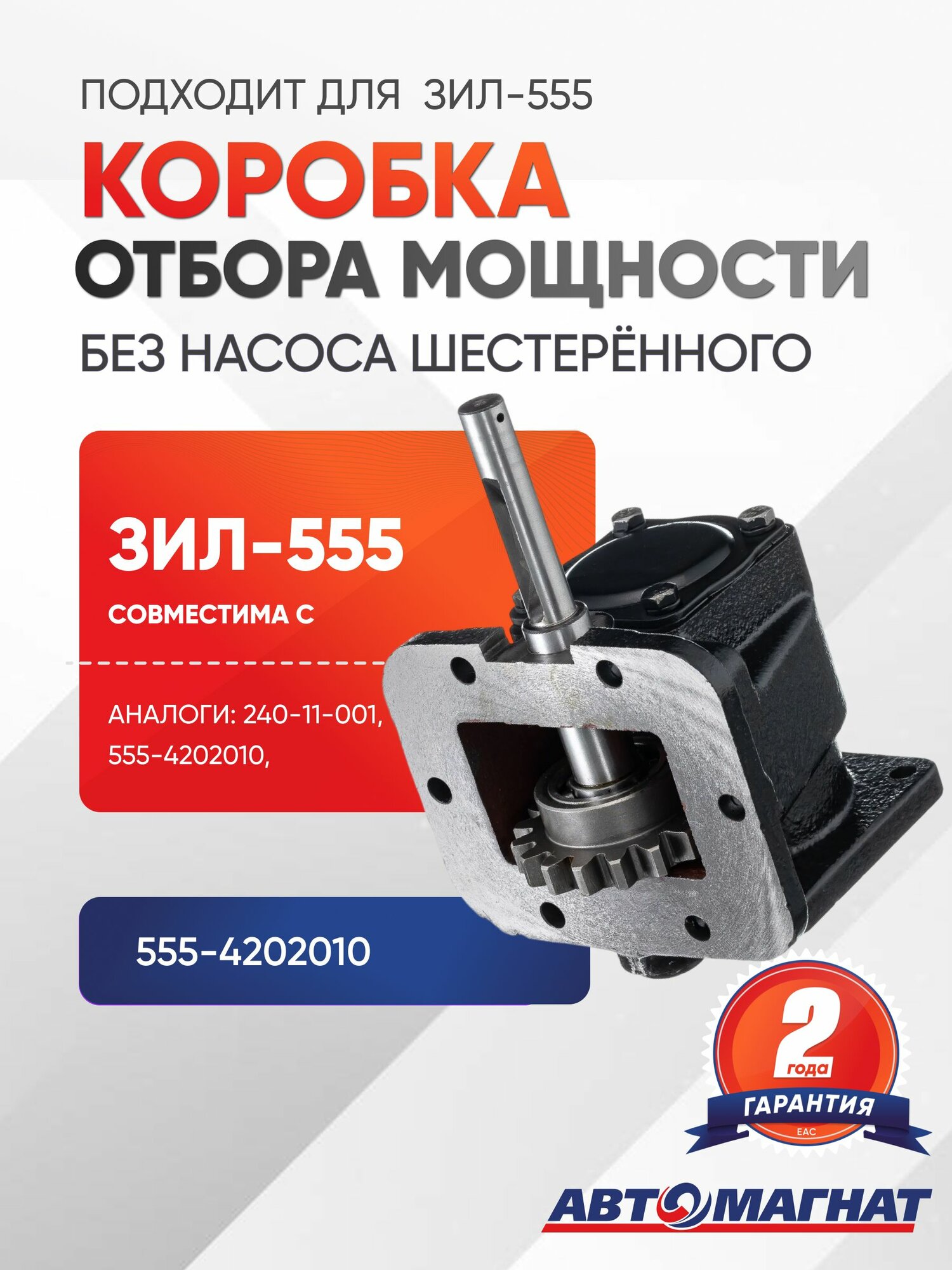 КОМ (Коробка отбора мощности ) ЗИЛ 555 без НШ