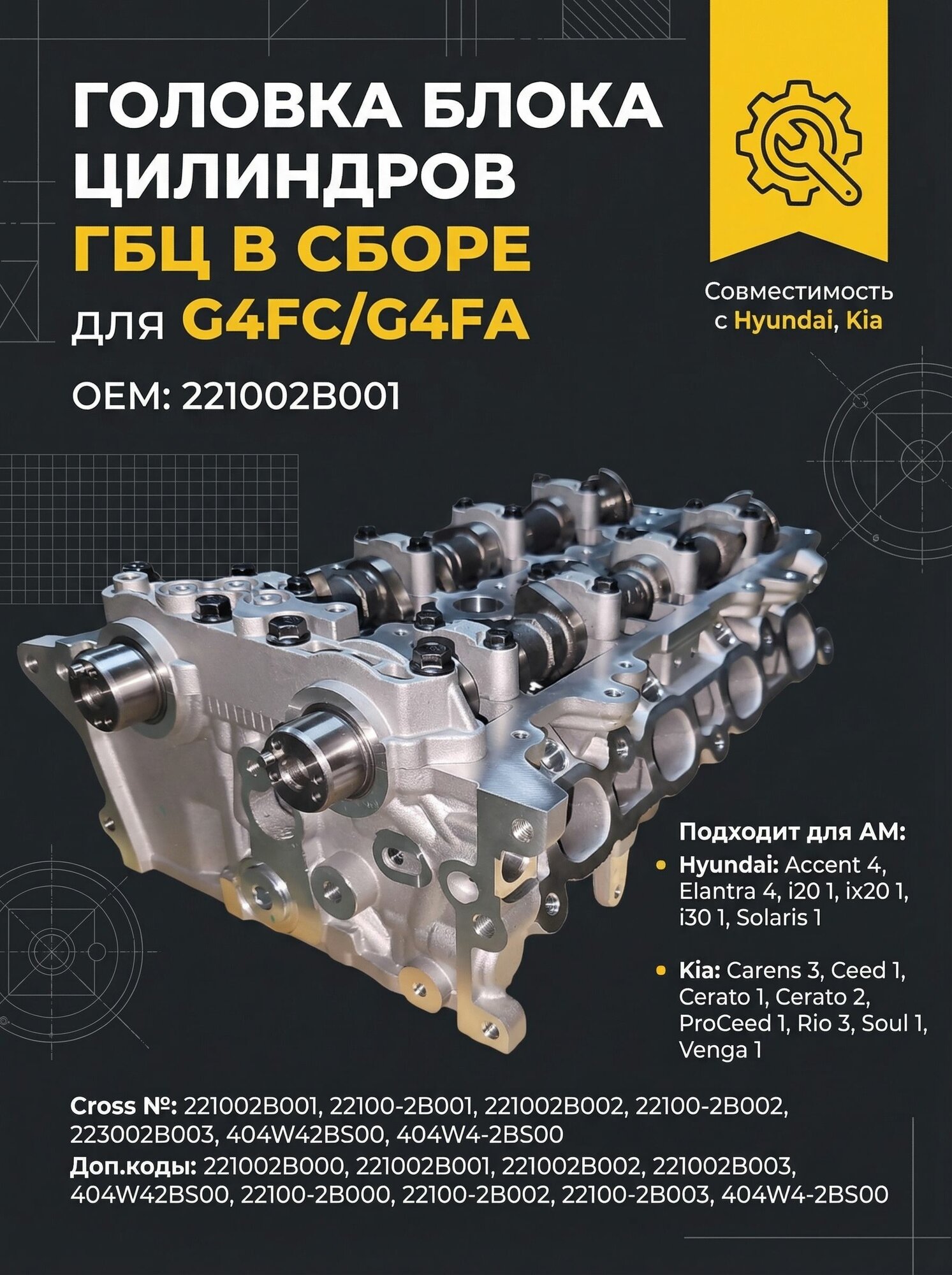 Головка блока цилиндров G4FС/G4FА в сборе 1,6