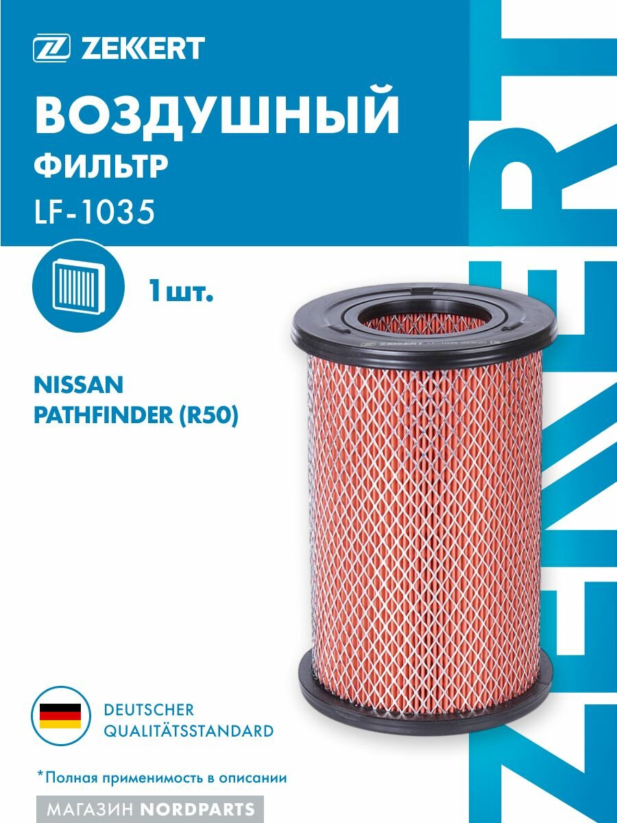 Фильтр возд. Nissan Pathfinder (R50) 97-