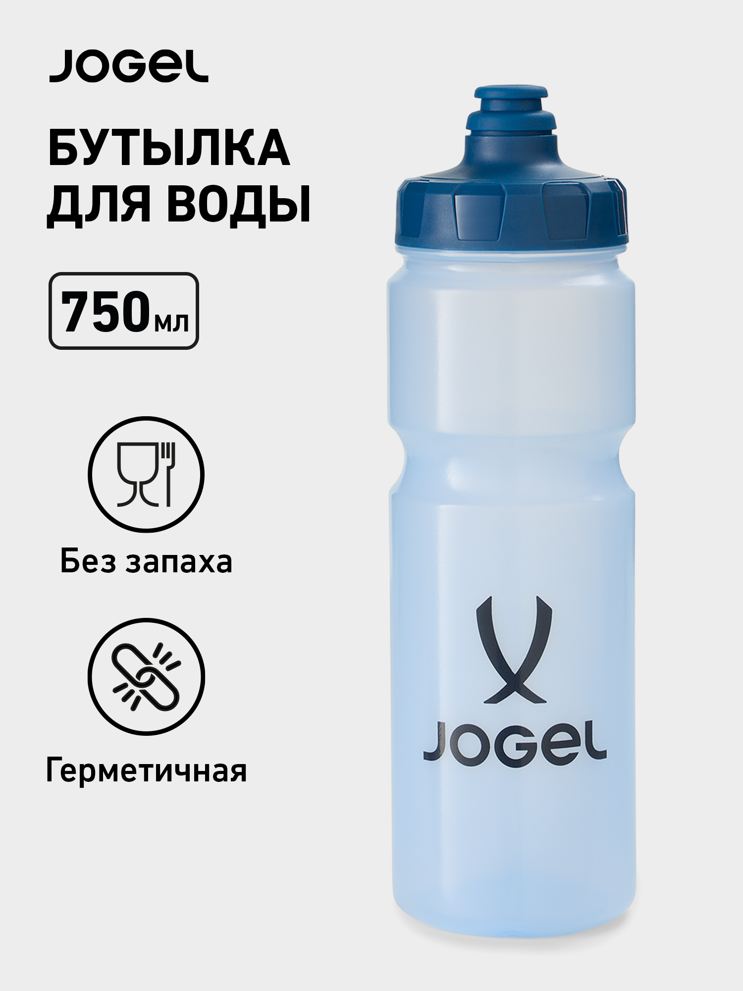 Бутылка для воды спортивная Jogel, цвет голубой, объём 750 мл