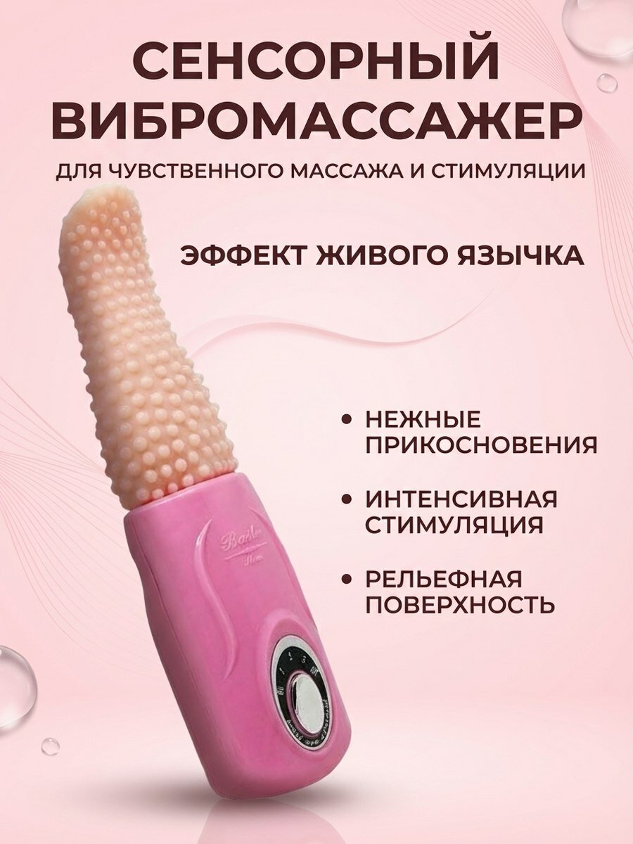 Вибратор "Язычок", с вибропулей и 3 режимами, силикон, розовый