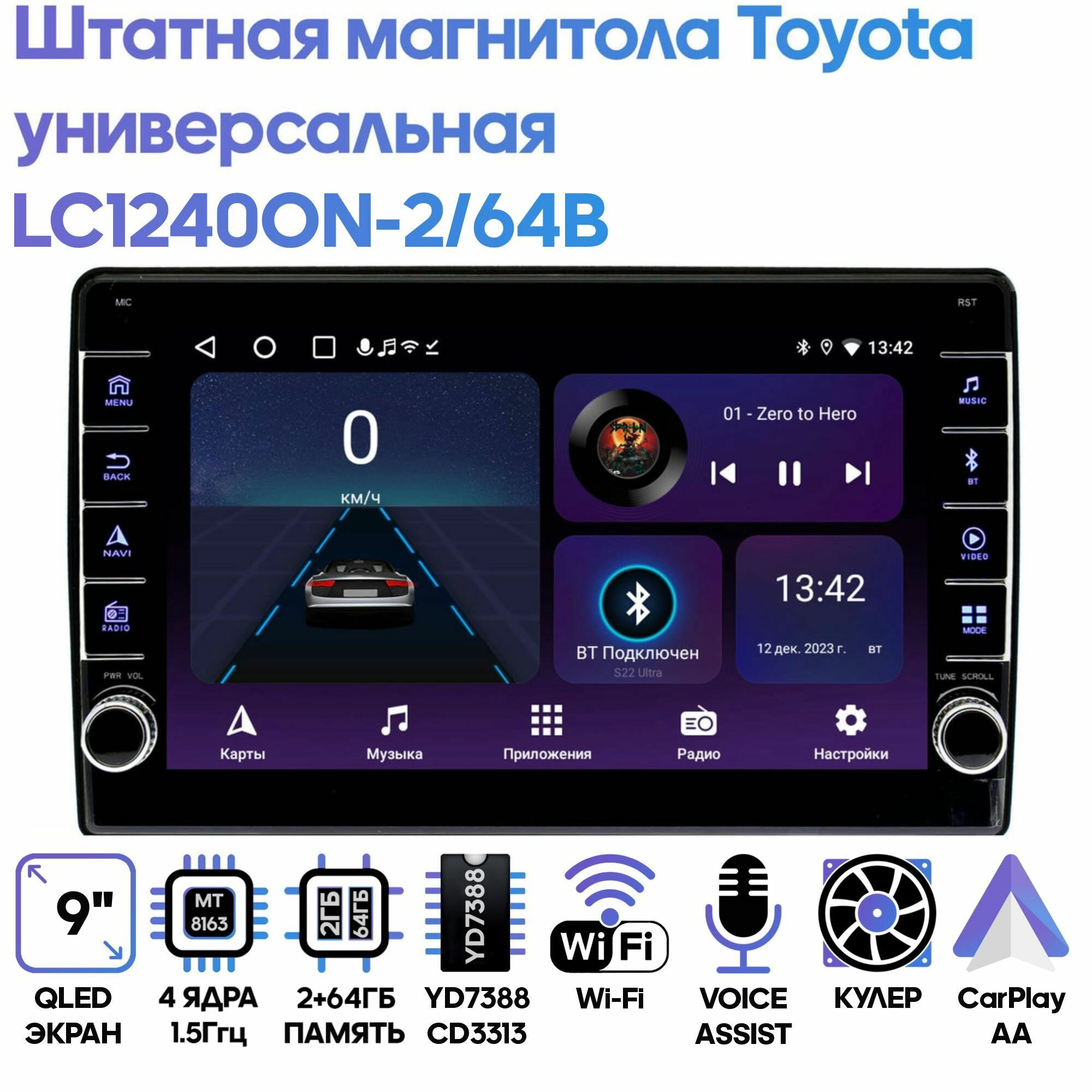 Магнитола Toyota универсальная / 9 дюймов, 2/64GB, 4 ядра, Wi-Fi, Android 9 / Wide Media